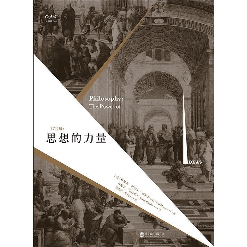 思想的力量 北京联合出版公司