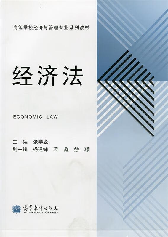 经济法