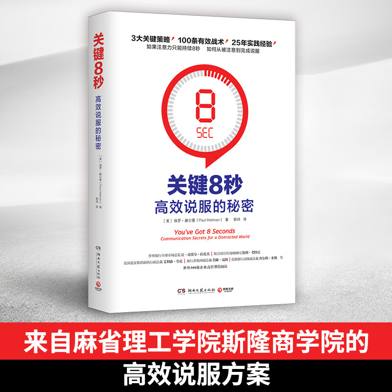 关键8秒