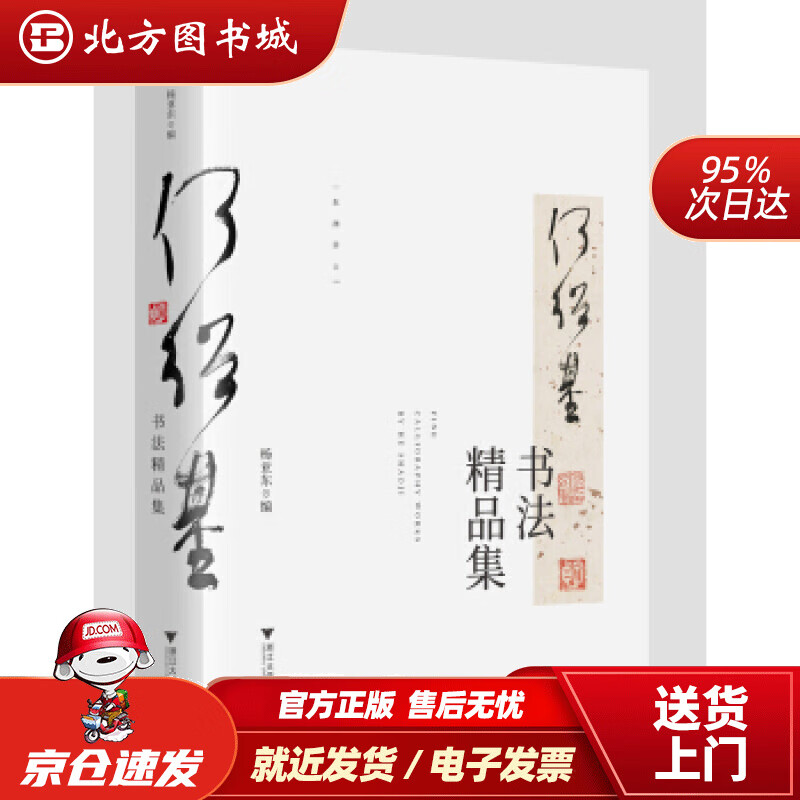 【现货】何绍基书法精品集HuronArtFoundation著 北方图书城