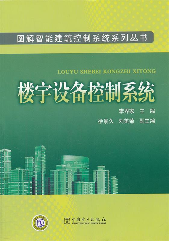 楼宇设备控制系统