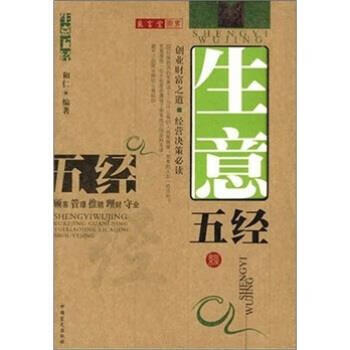 生意五经【，放心购买】