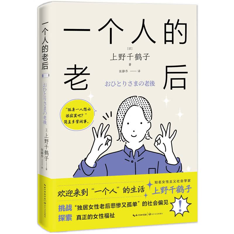 一个人的老后