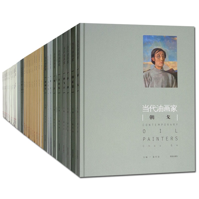 出版社当代油画家系列套装35册 赵培智 范迪安 邬大勇 崔小冬 何红舟 井士剑等油画作品集书籍 作品集书籍