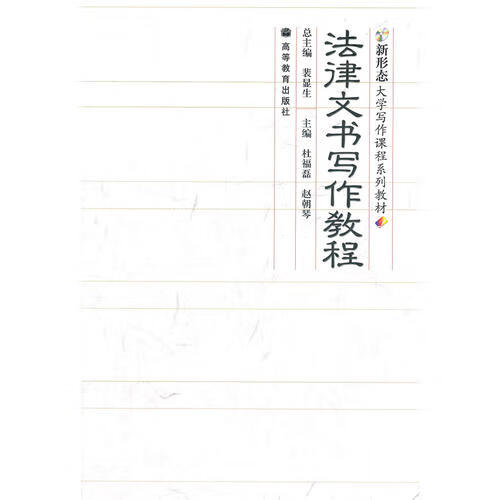 法律文书写作教程（学习卡）【现货】