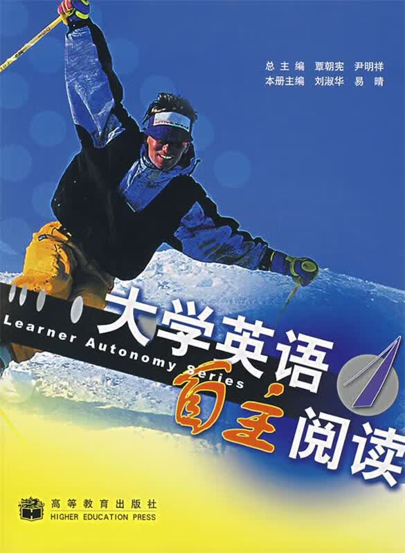 大学英语自主阅读1