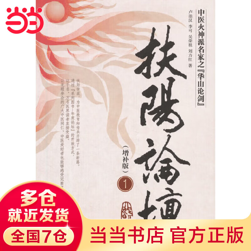 扶阳论坛1（增补版）