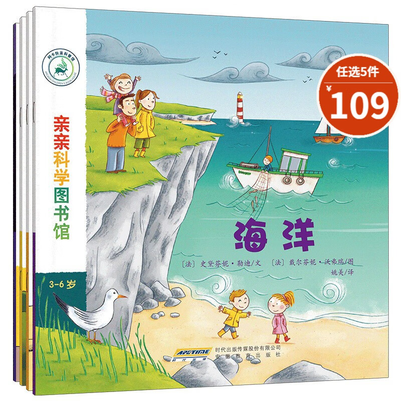 【109元5件】儿童绘本故事宝宝想象力激发情景认知书情绪管理 幼儿0-2 3-6岁成长励志故事书启蒙阅读图书绘本 亲亲科学图书馆：自然现象（共4册）