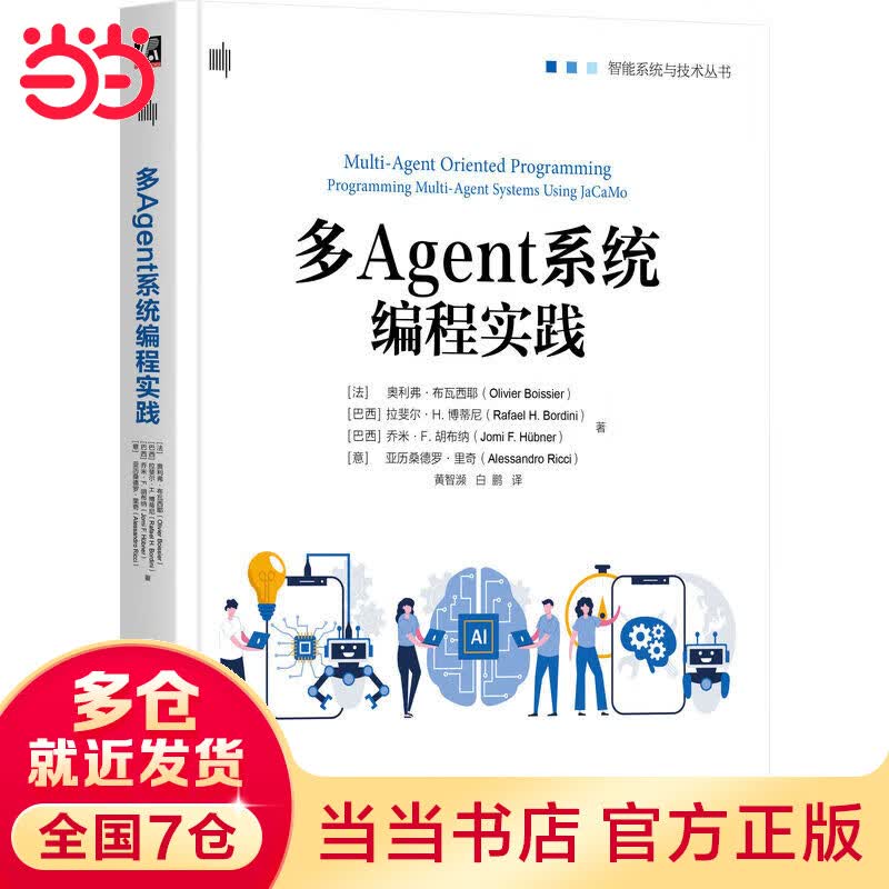 多Agent系统编程实践