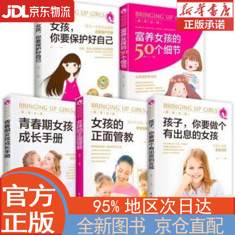 【全新畅销书籍】养育女孩 全5册  其他品牌