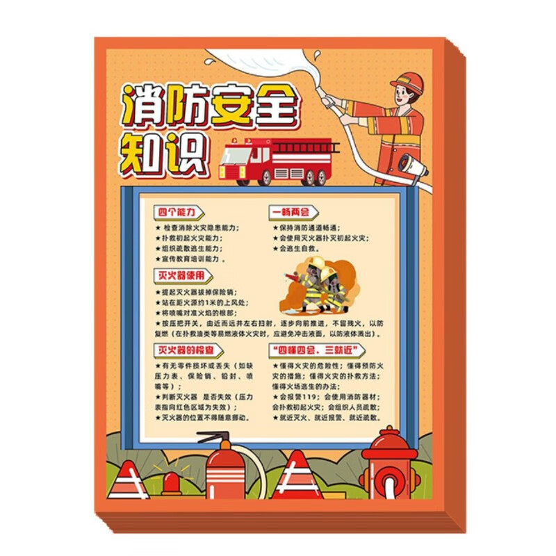 消防安全知识宣传单100张