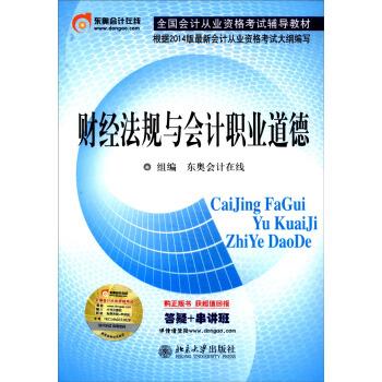 财经法规与会计职业道德