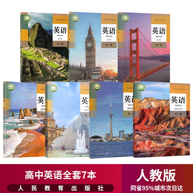 【可单选】高中英语人教版全套7本高中英语必修二三册选择性必修1234二三四册高一二三英语上下学期必修一选修一书 人教版 必修+选修 英语7本 高中通用