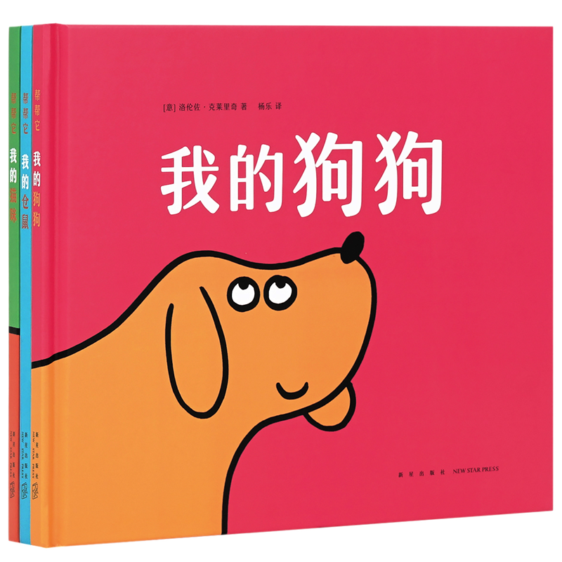 迷你棒系列 18月龄套装 做好朋友吧（共6册）为玩而生 读小库 亲子绘本 游戏阅读 《帮帮它》3册
