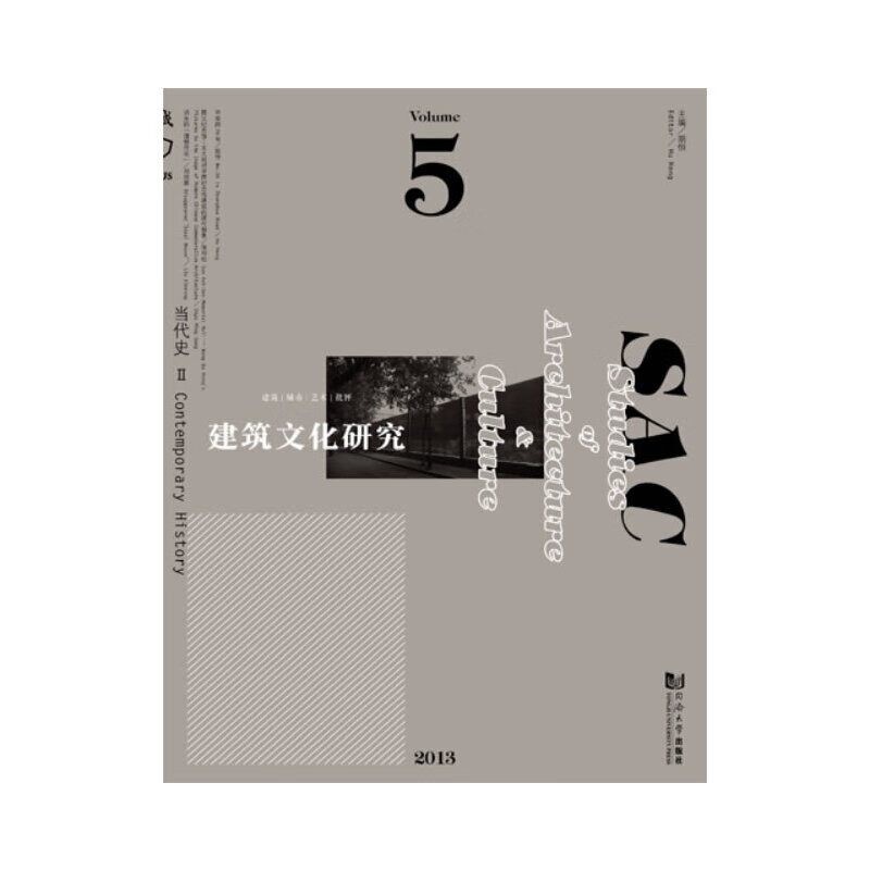 建筑文化研究.5