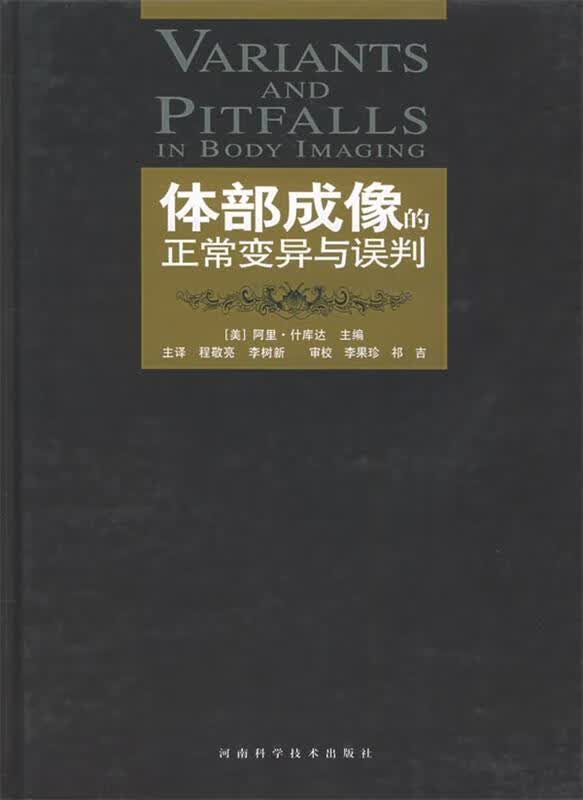 体部成像的正常变异与误判