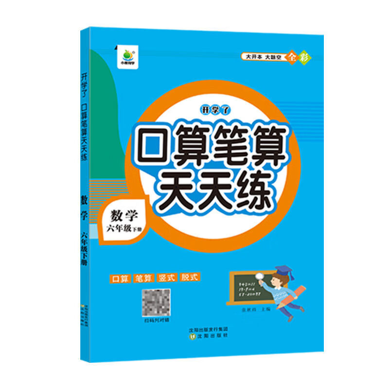 口算笔算天天练一年级二年级三年级数学口算题卡上册下册每天一练小学四年级五年级六年级口算题练习册上下册 【六年级下册】口算题卡 小学通用