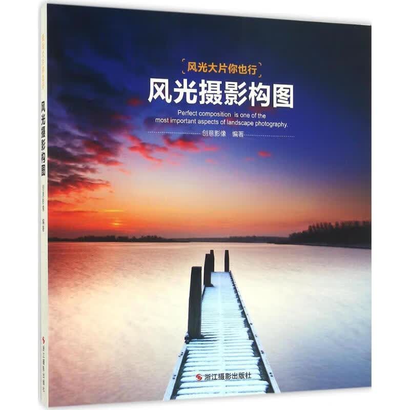 【现货】风光摄影构图