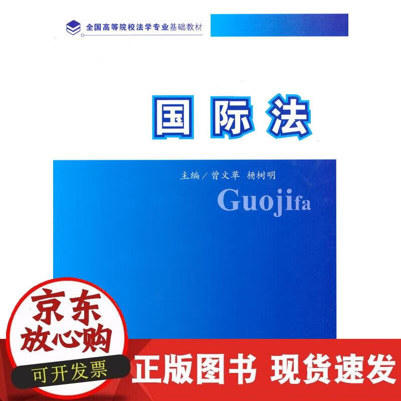 【现货】国际法
