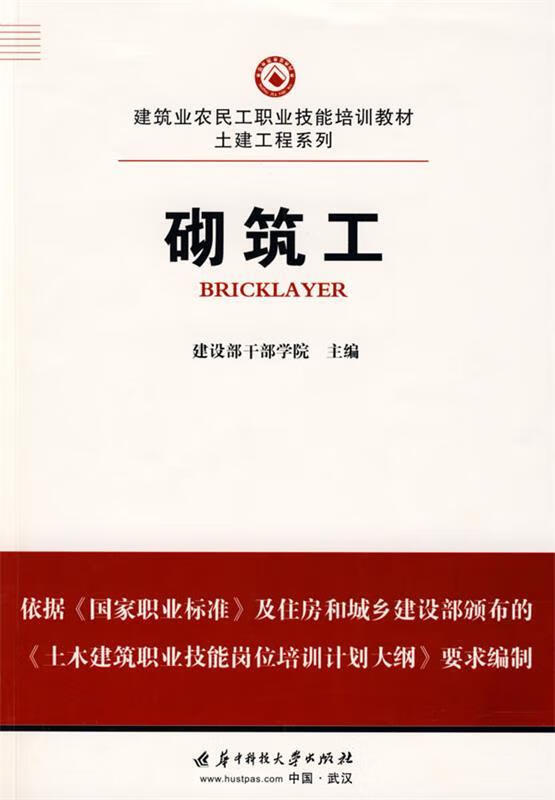 砌筑工【好书，下单速发】