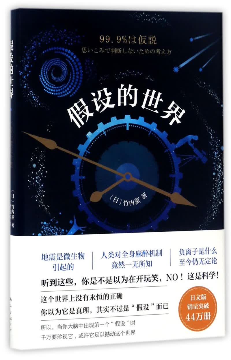 假设的世界(精)