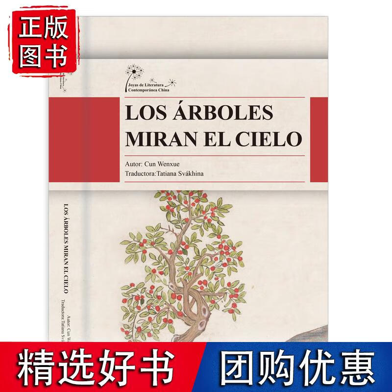 中国当代文学精选-（西）