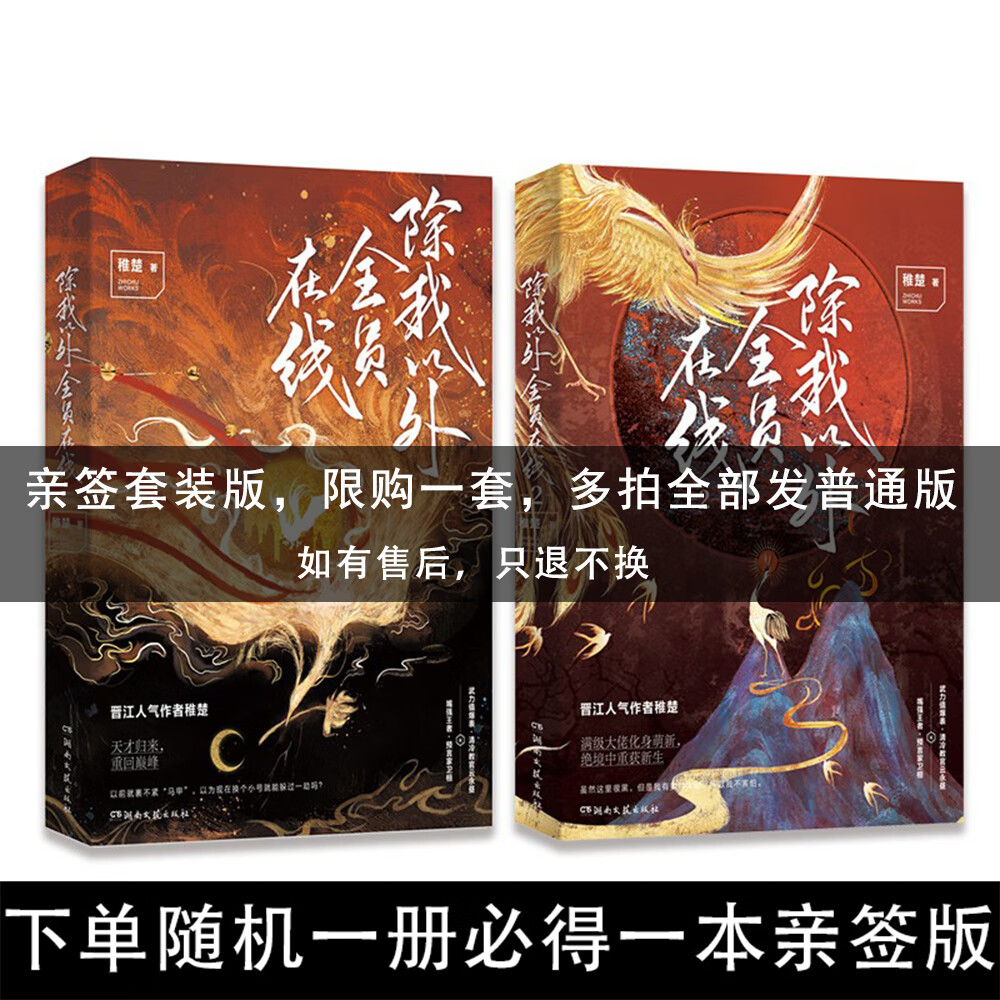 限购1本,多拍发普通】特殊版捡漏现货速发 快乐专营店扉页签或特签书限量返场 可退不换 晋江畅销言情原耽书 除我以外全员在线1+2随机一本亲签限购1本