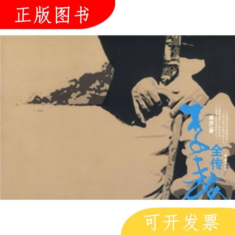 团结出版社蒋彦李敖全传9787802141063