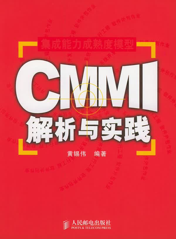 CMMI解析与实践【特惠】