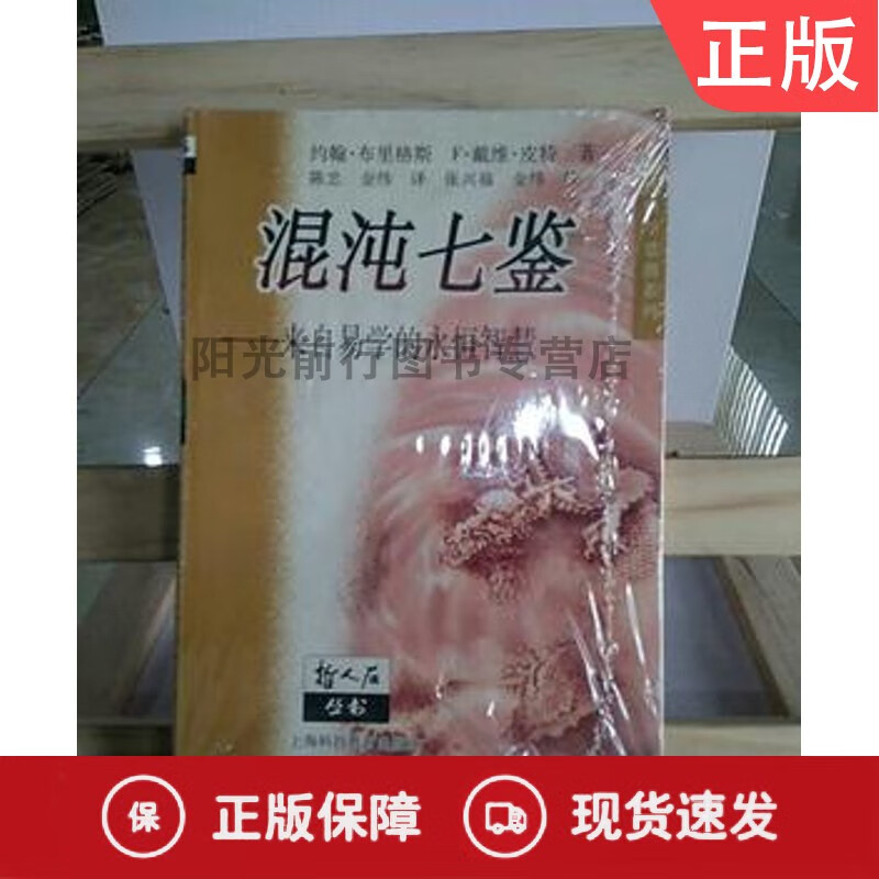 混沌七鉴：来自易学的永恒智慧