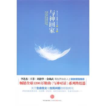 与神回家 沃尔什著【书】