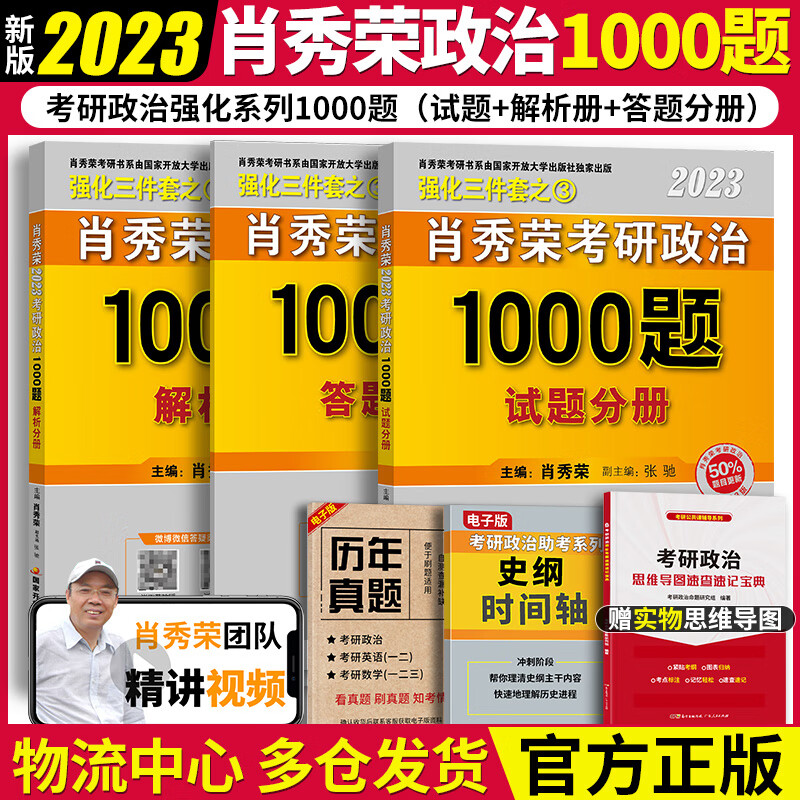 23考研肖秀荣1000题肖秀荣2023考研1000题肖秀荣一千题肖荣秀1000题肖1000题肖100 1000题 1000题