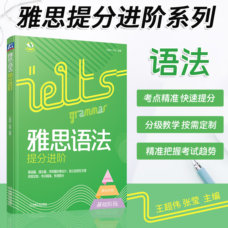 雅思语法提分进阶 英语语法入门自学零基础大全英文语法练习书学习教材练习册基础参考书专项训练手册听说读写语言技能讲解实践