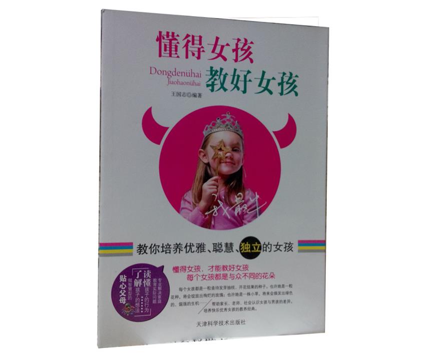 懂得女孩教好女孩