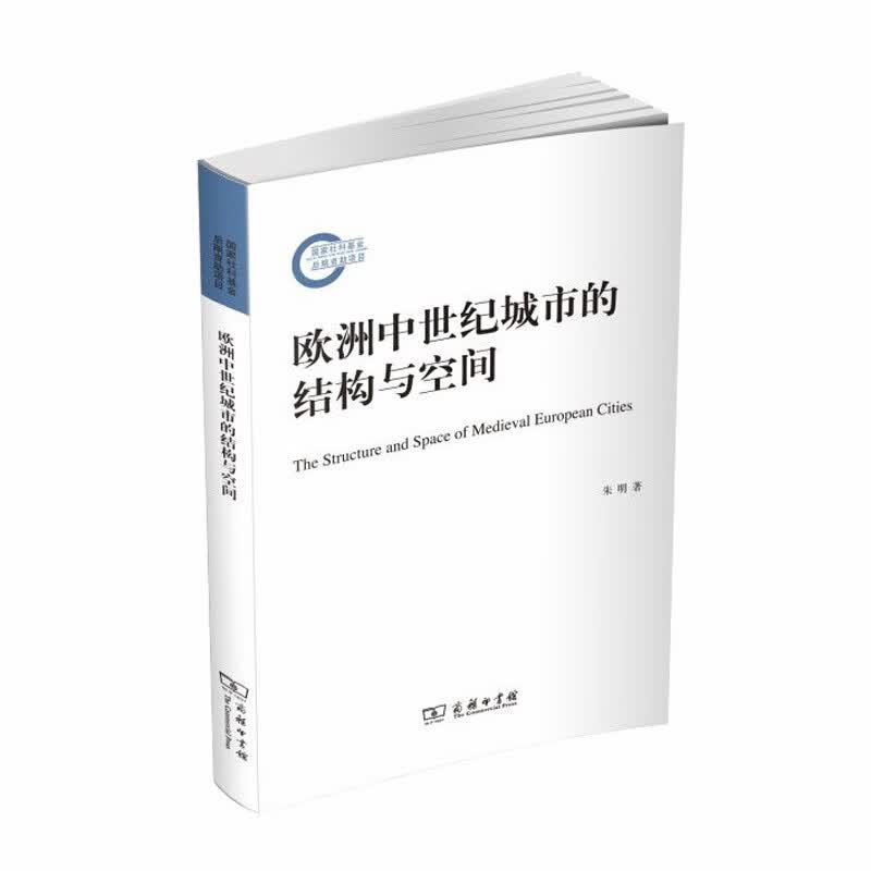 古埃及 亡灵书 欧洲中世纪城市的结构与空间