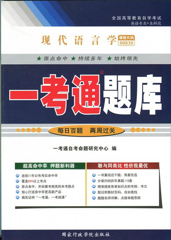 现代语言学