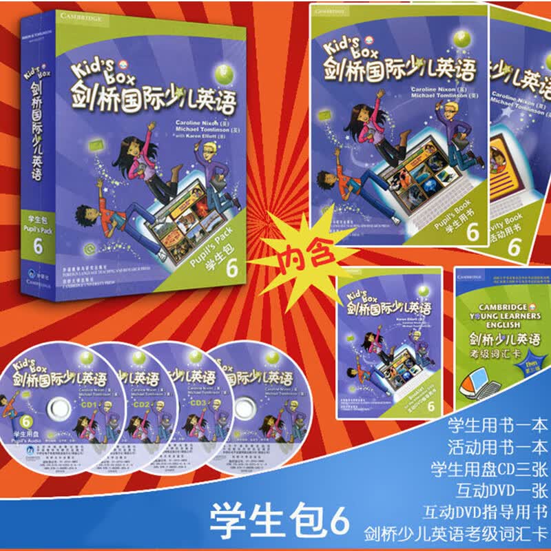 剑桥国际少儿英语 6学生包 剑桥少儿英语 第一版定价120