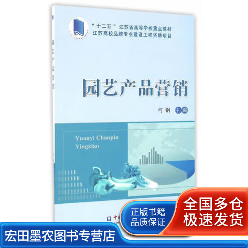 园艺产品营销【特惠】