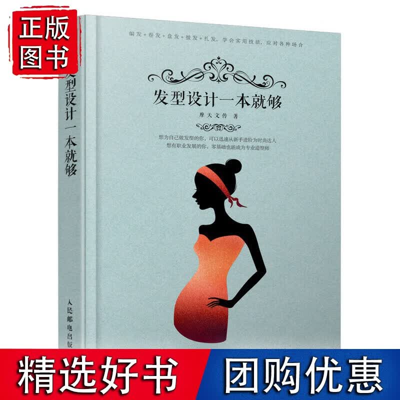 发型设计一本就够