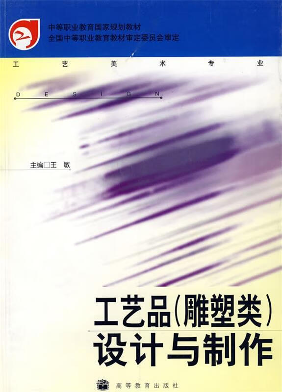 【书】工艺品（雕塑类）设计与制作