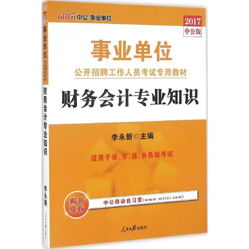 财务会计专业知识(中公版)
