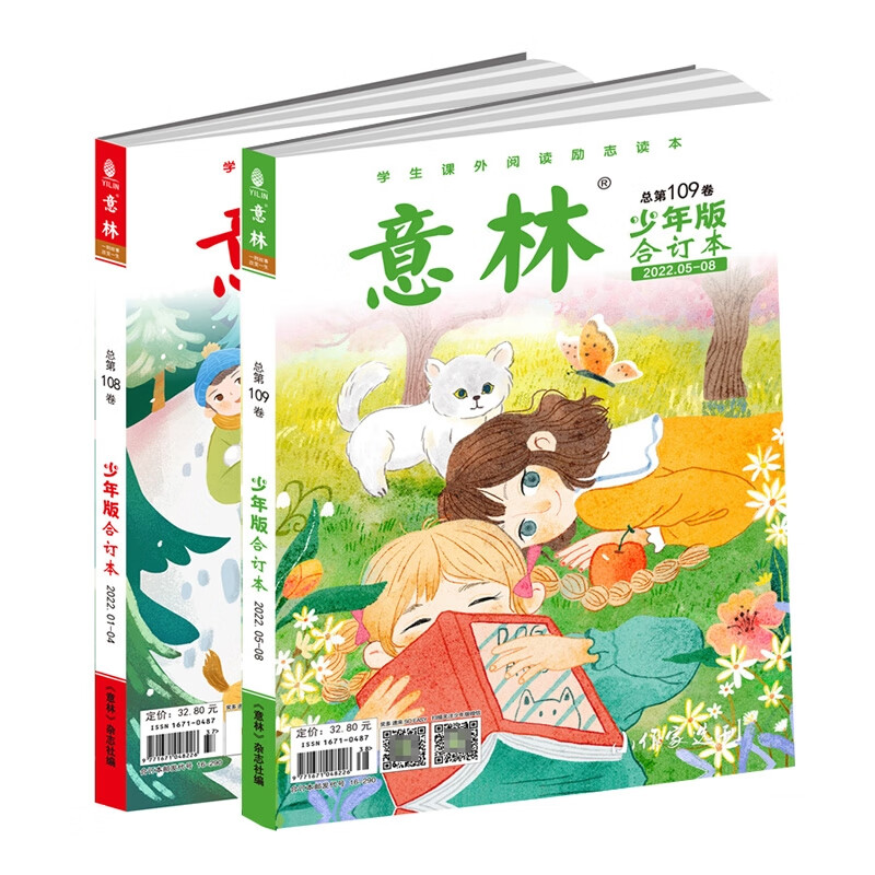 意林少年版合订本 2册