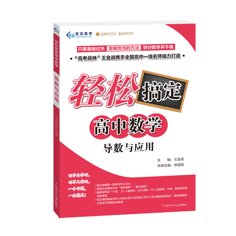 轻松搞定高中数学：导数与应用