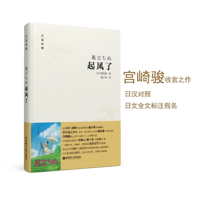 起风了(日汉对照·精装版)