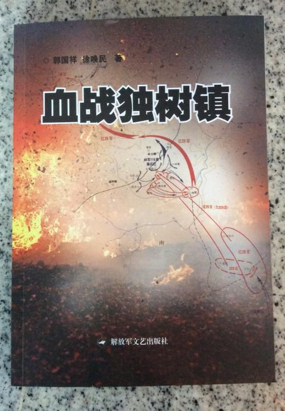 血战独树镇