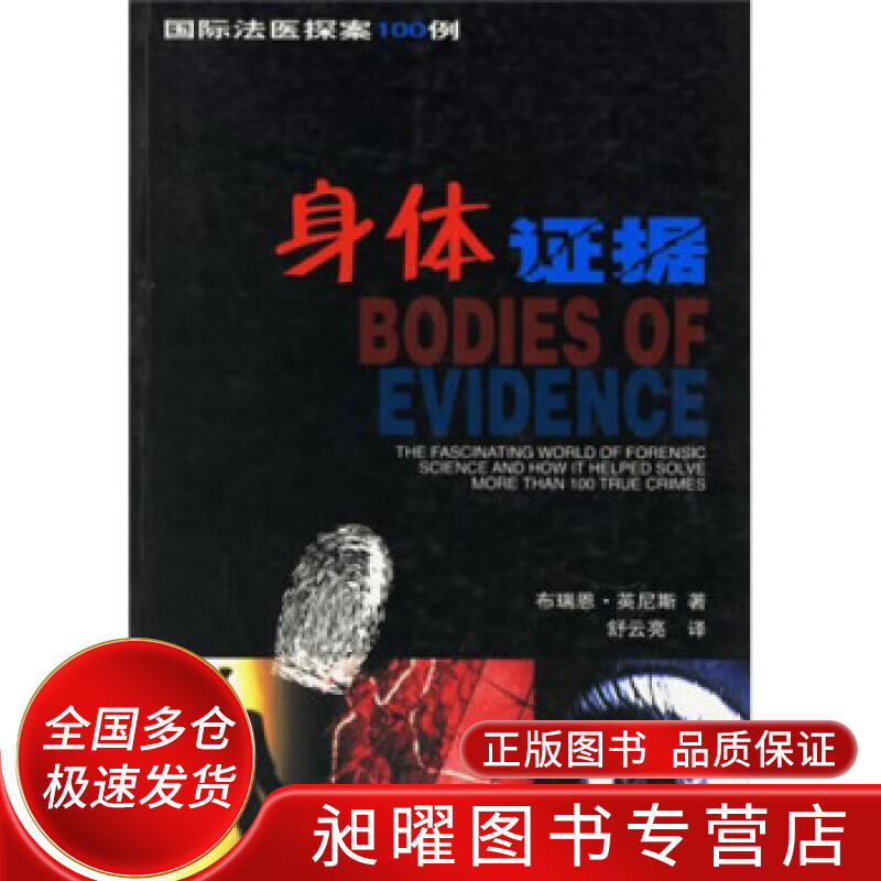 身体证据【精选】