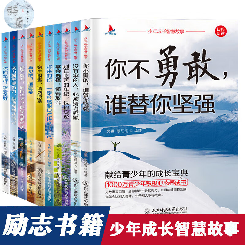 你不努力谁也给不了你想要的全套10激励千万心灵 你若不勇敢谁替你坚强 余生很贵请