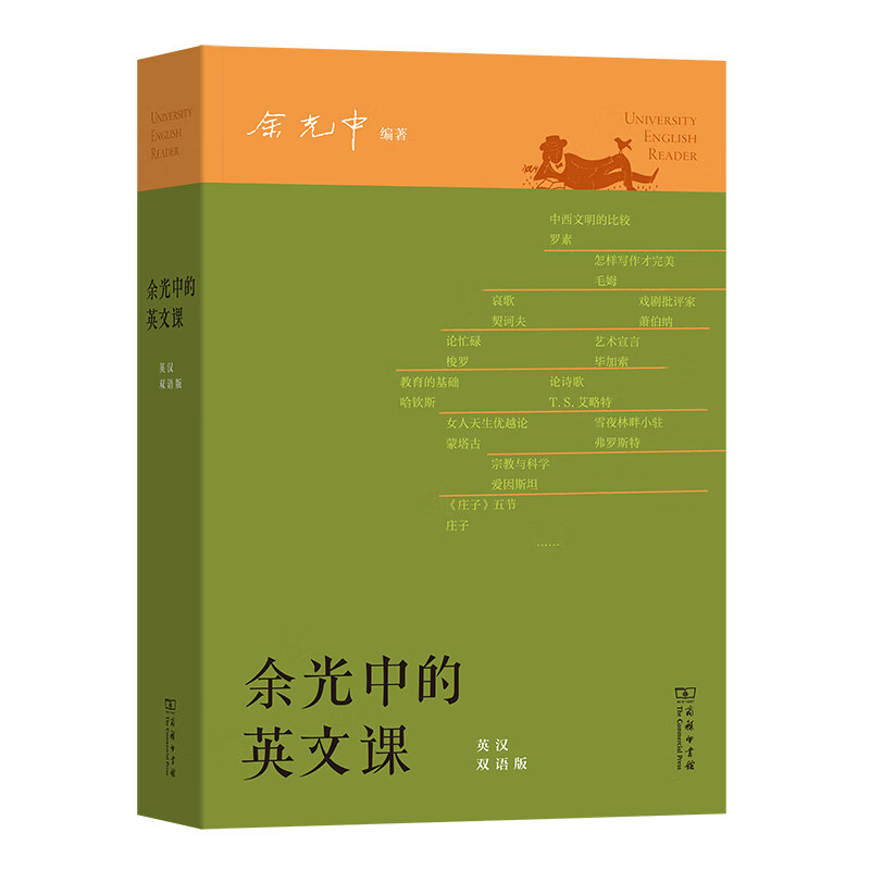 余光中的英文课 余光中 编
