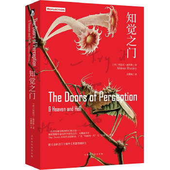 知觉之门 [英]阿道斯·赫胥黎【书】