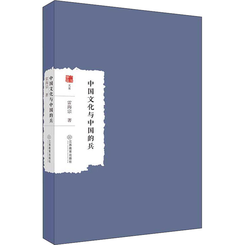 中国文化和中国的兵